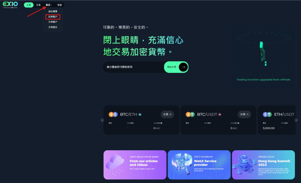 How to create the Withdrawal Password (Step-by-Step Guide) | EX.IO Support